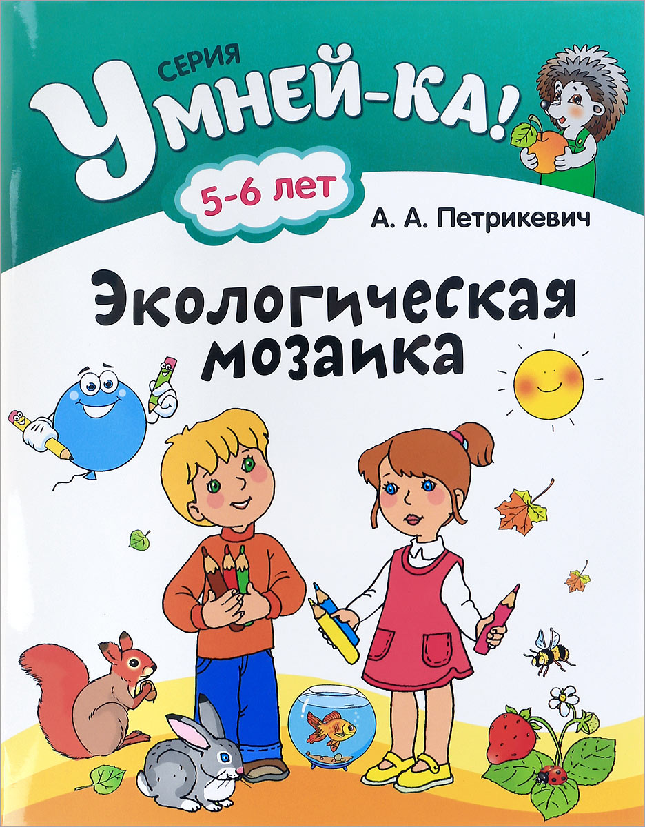 Книга "Экологическая мозаика" – купить книгу ISBN 978-985-19-2235-8 с ...