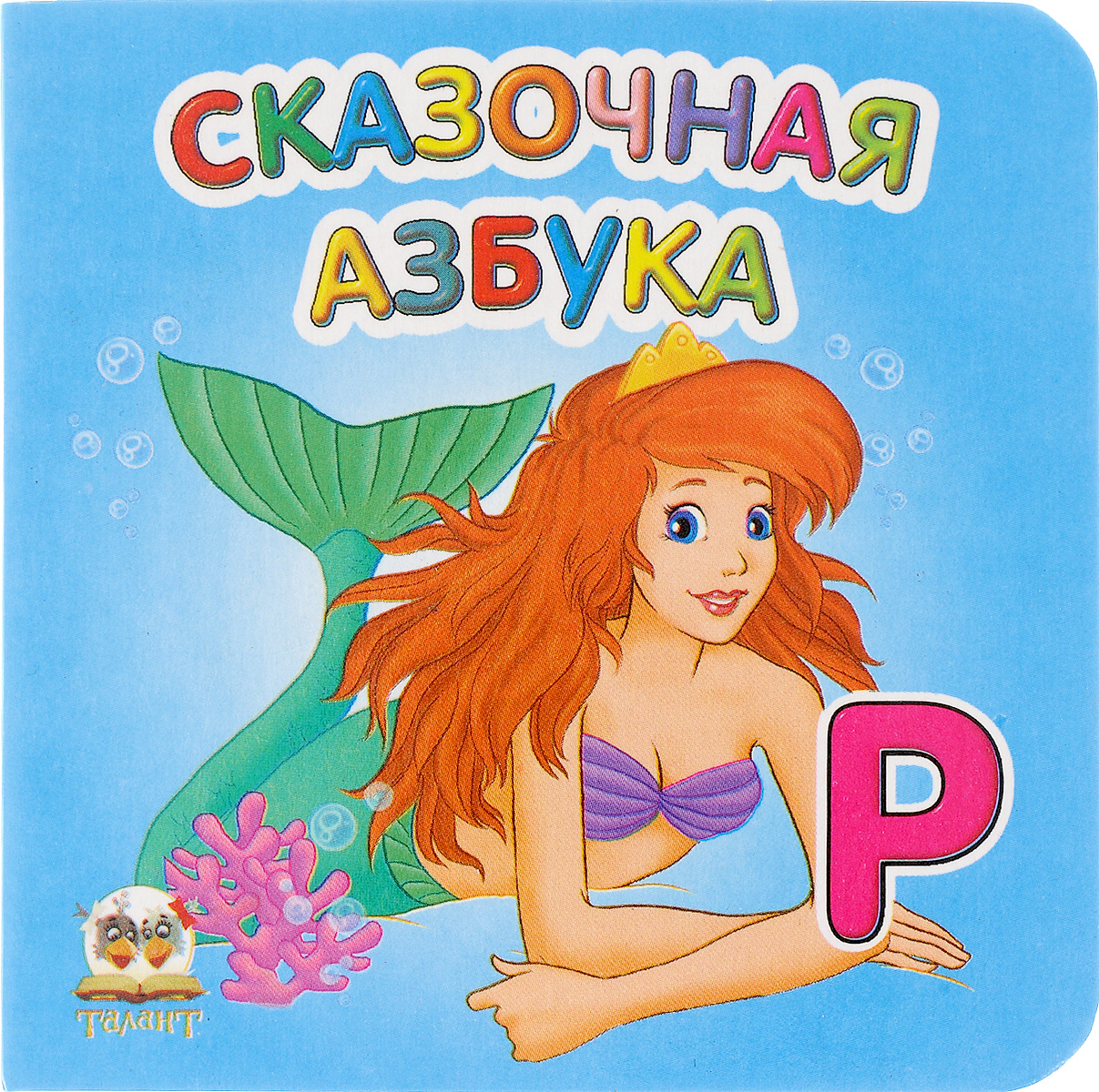 Книга "Сказочная азбука" – купить книгу ISBN 978-966-2619-27-0 с ...