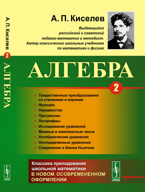 Книга "Алгебра. Часть 2" – купить книгу ISBN 978-5-9710-3933-4 с ...
