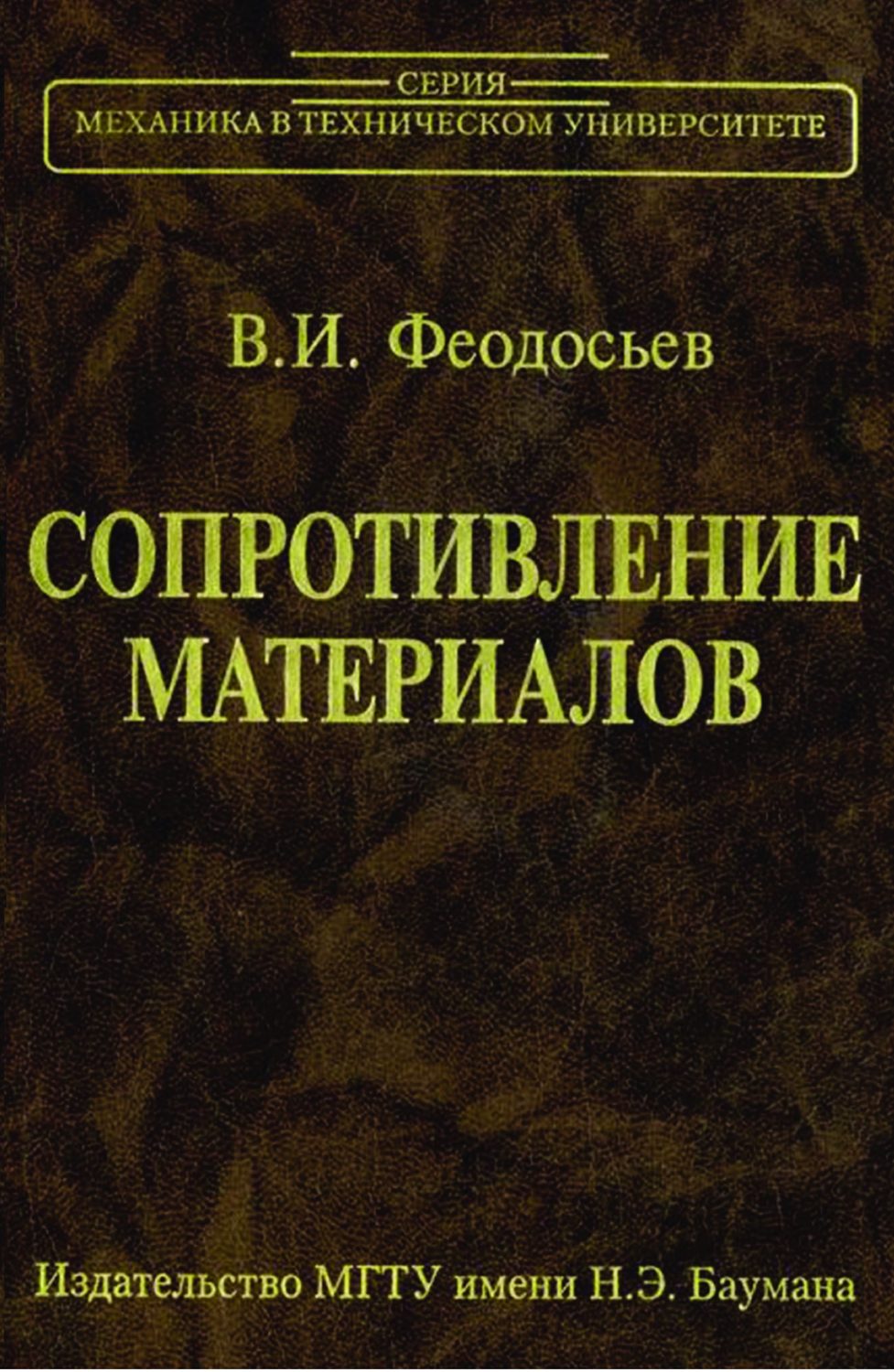 Цифровая книга "Сопротивление материалов" – купить книгу с быстрой ...