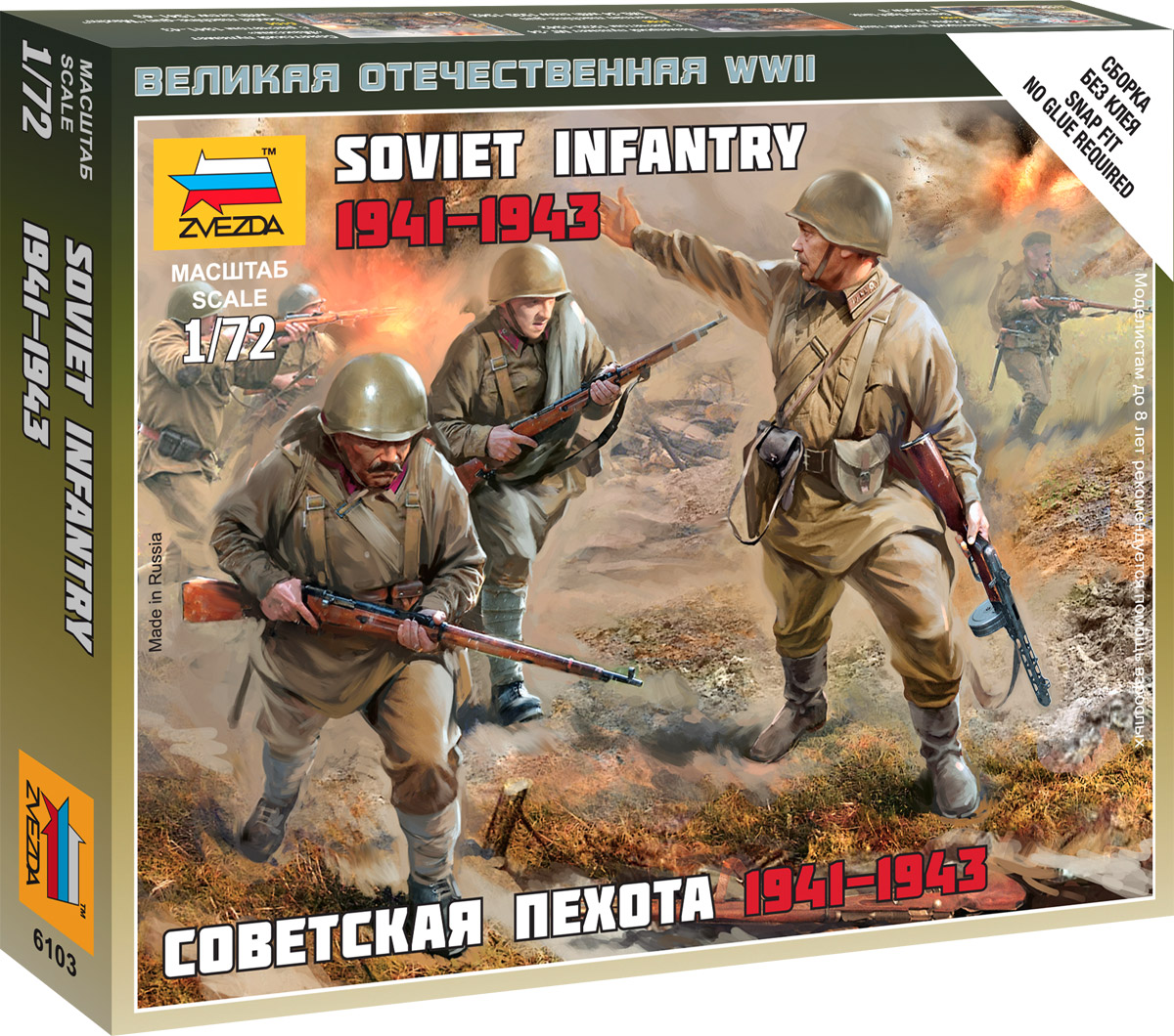 Фигурки для сборки /Звезда /Советская пехота 1941-1943 гг. Набор из 10 ...