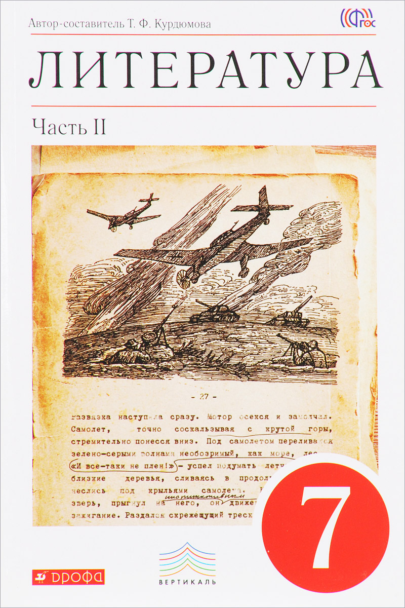 Книга "Литература. 7 класс. В 2 частях. Часть 2. Учебник-хрестоматия ...