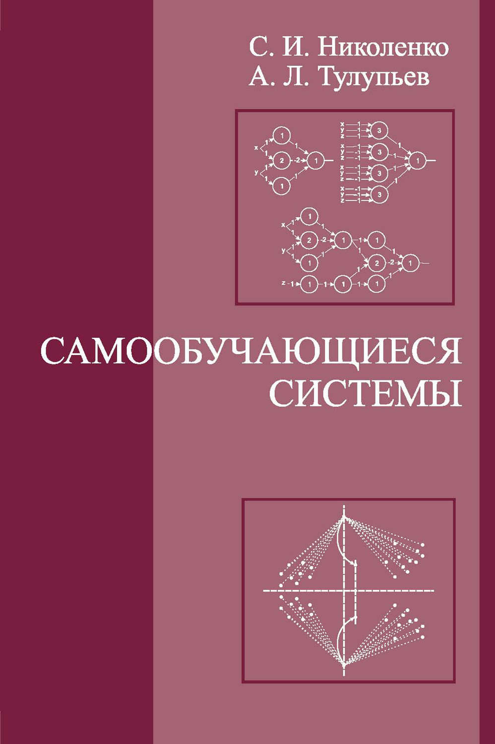 Самообучающиеся системы - купить с доставкой по выгодным ценам в ...