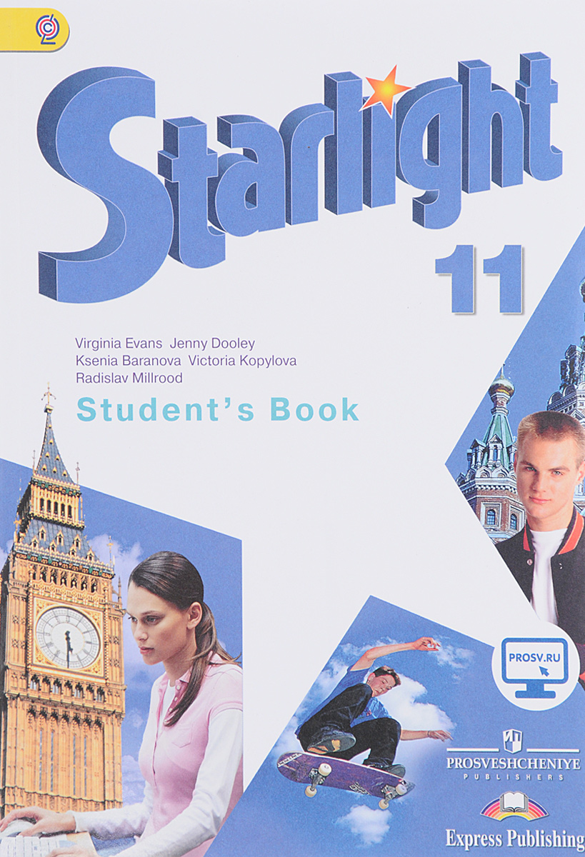 Характеристики Starlight 11: Student's Book / Английский язык. 11 класс ...