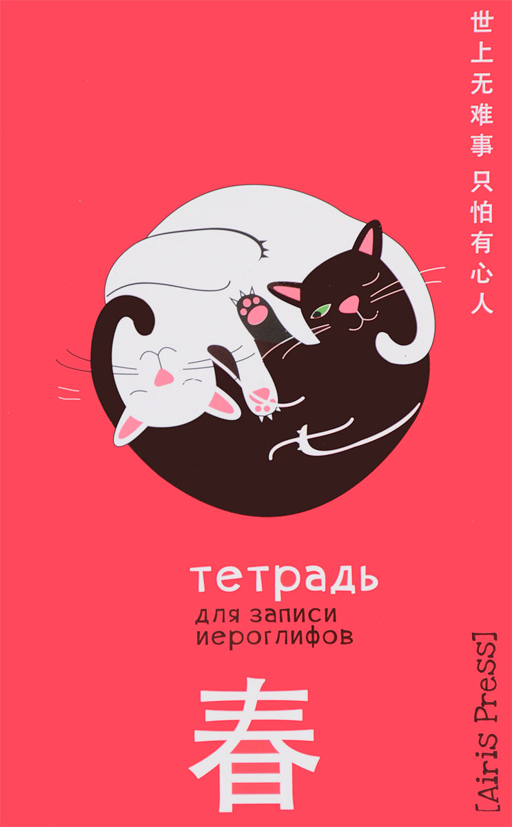 Тетрадь для записи иероглифов - купить с доставкой по выгодным ценам в ...