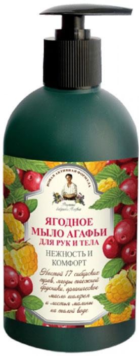 Рецепты бабушки Агафьи мыло жидкое для рук и тела ягодное, 500 мл ...