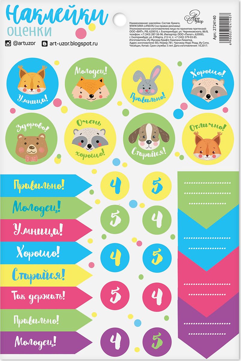 Арт Узор Набор наклеек Оценки Ты молодец — купить в интернет-магазине ...