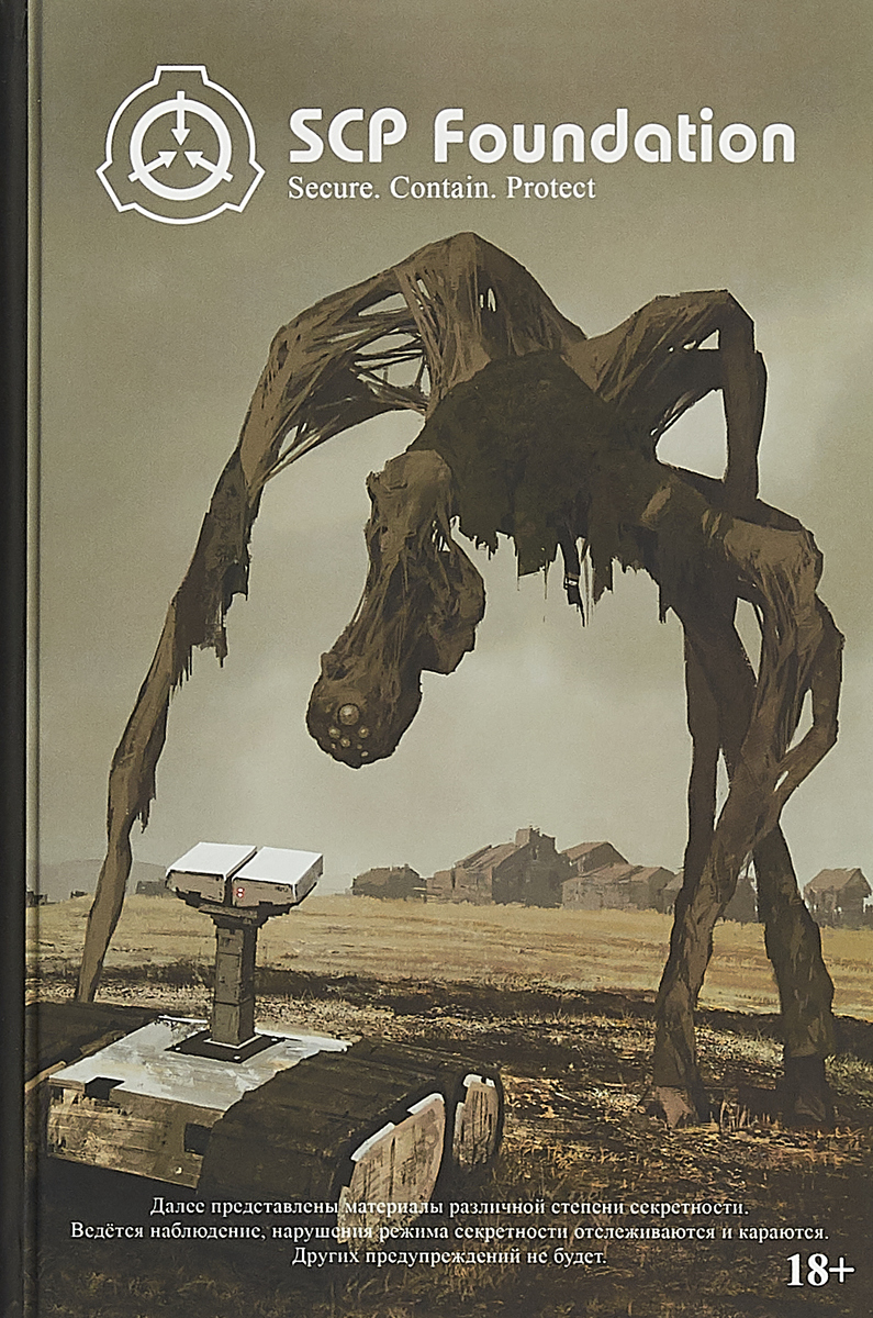 Характеристики Scp Foundation Secure Contain Protect Книга 1