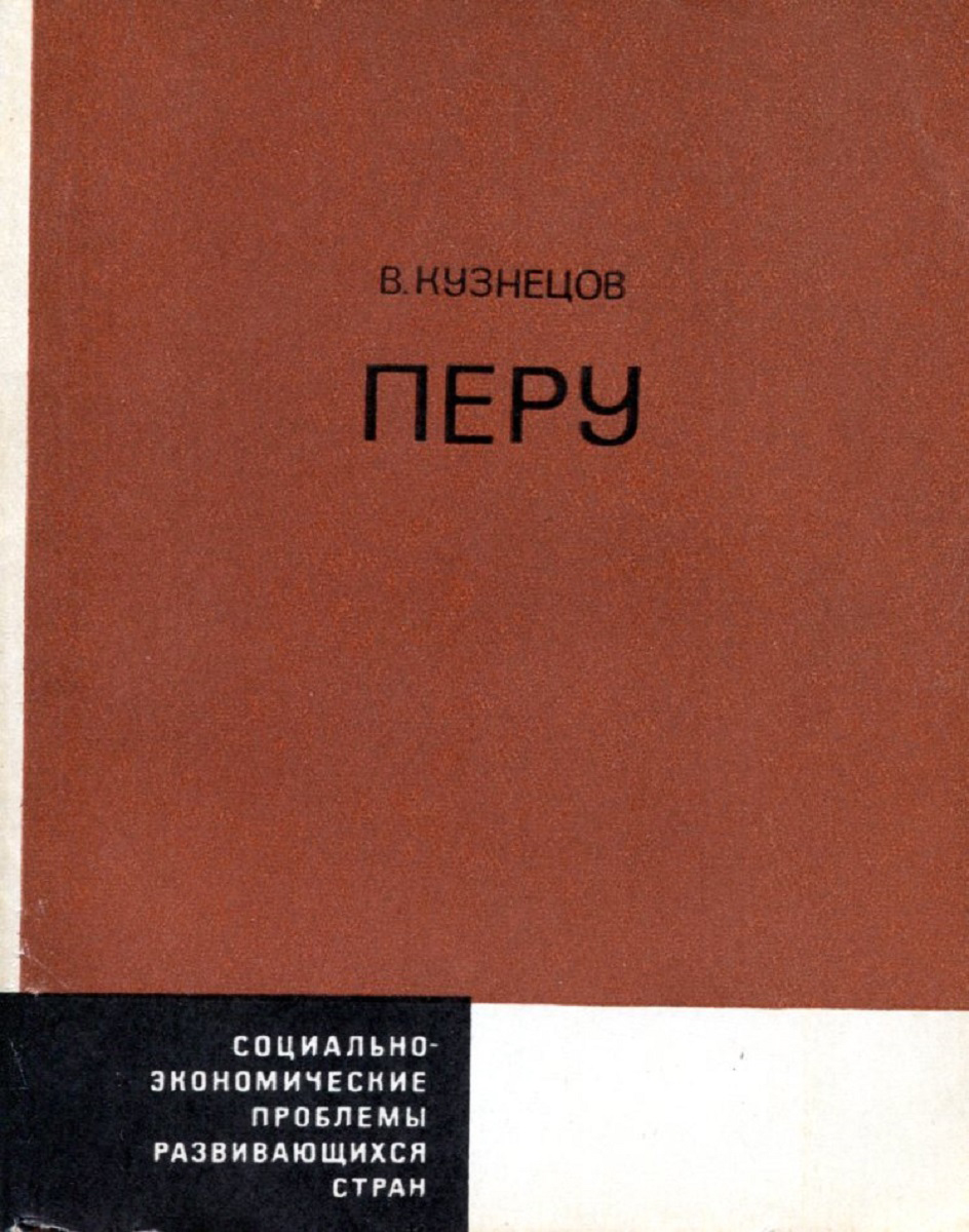 Книга "Перу" – купить книгу ISBN Перу. с быстрой доставкой в интернет ...