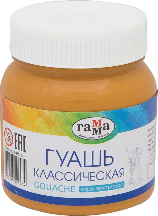 Гуашь Гамма "Классическая", цвет: охра золотистая, 220 мл — купить в ...