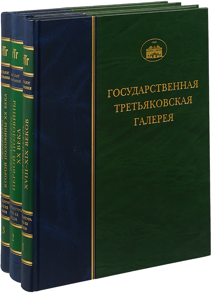 Книга "Государственная Третьяковская галерея (комплект из 3 книг ...