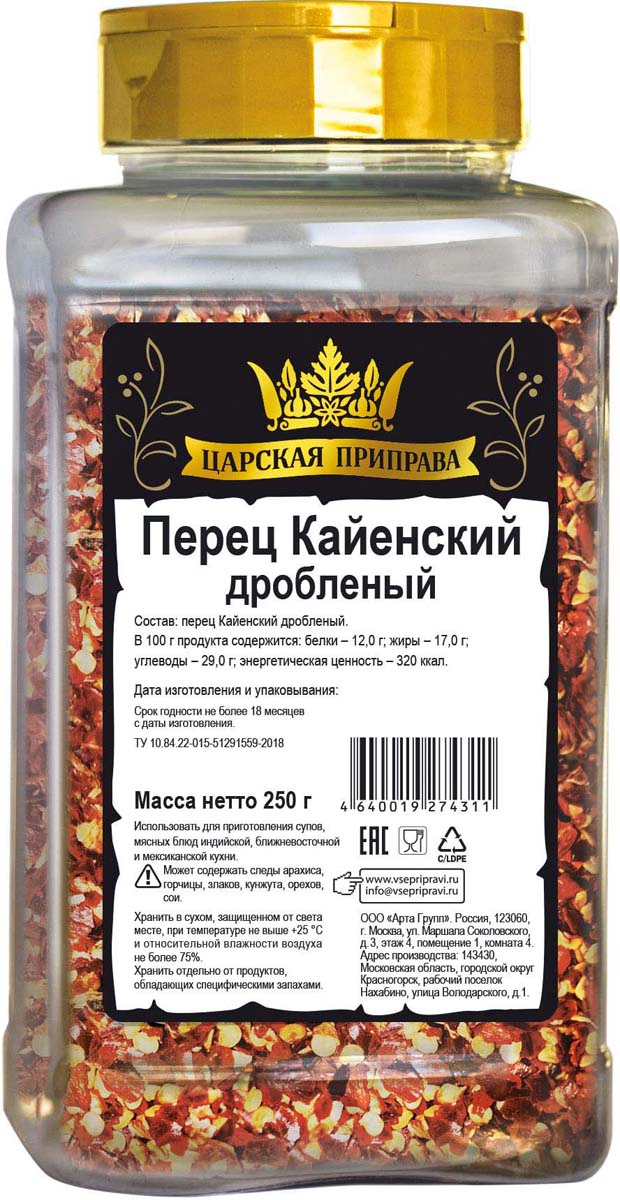 Перец Кайенский дробленый Царская приправа HoReCa, 250 г — купить в ...