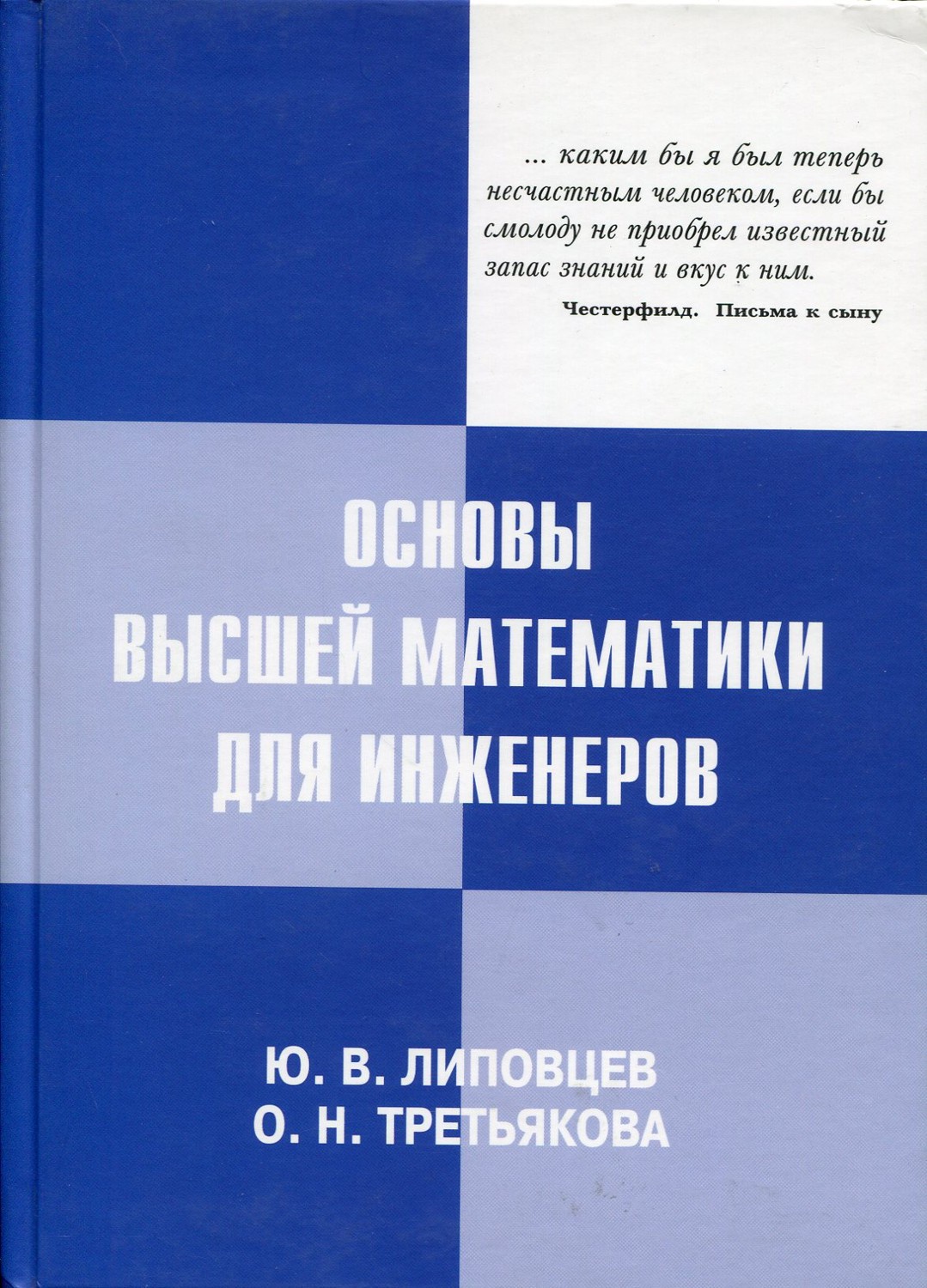 Основы высшей математики для инженеров купить на OZON по низкой цене ...