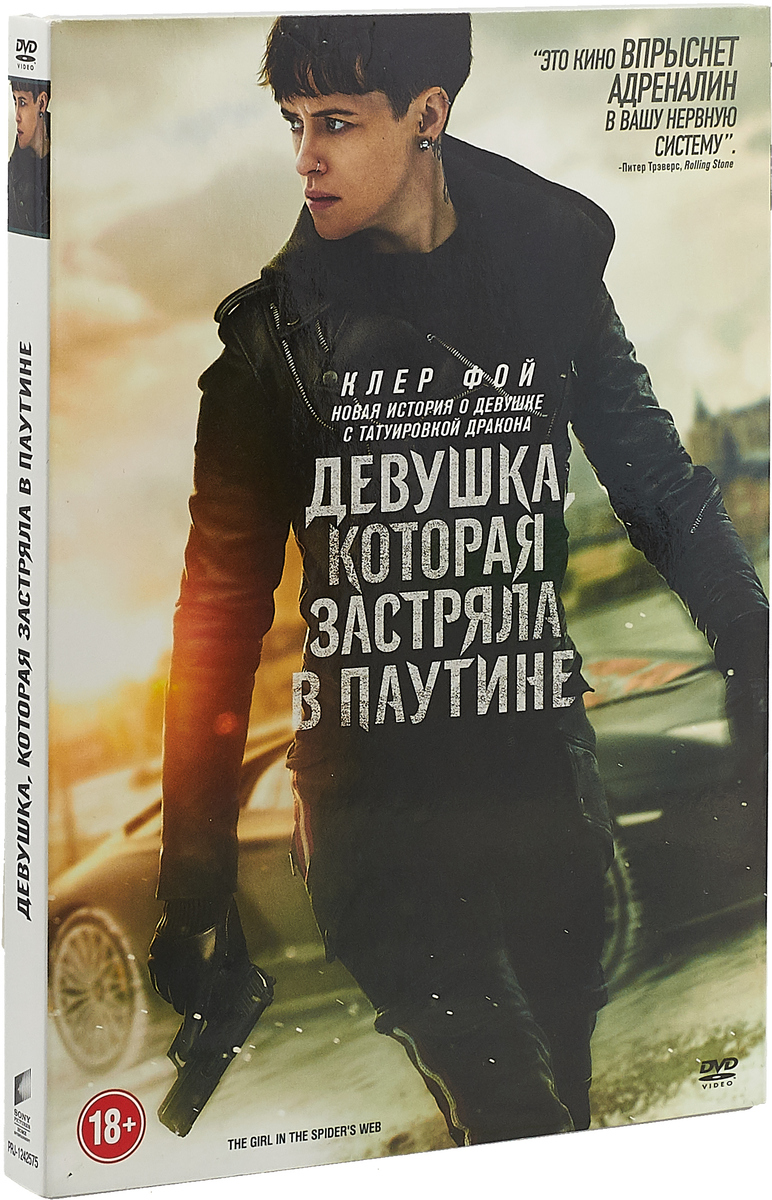 Характеристики Девушка, которая застряла в паутине, подробное описание ...