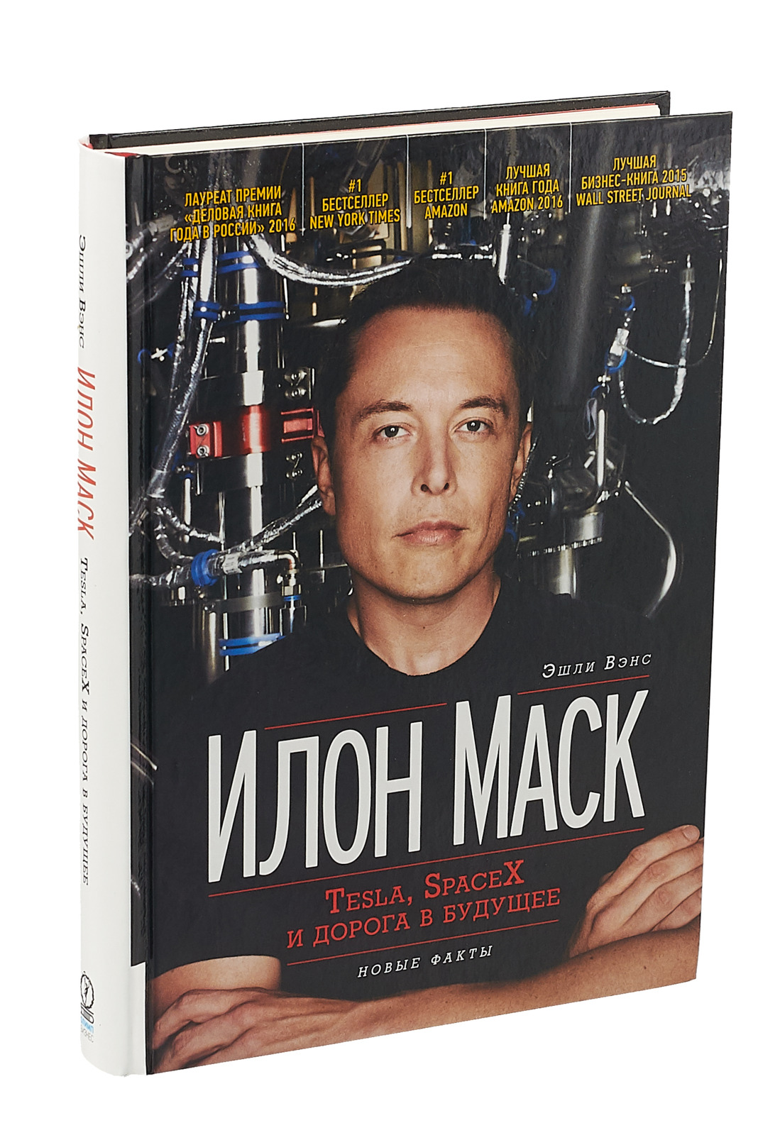 Характеристики Илон Маск. Tesla, SpaceX и дорога в будущее | Вэнс Эшли ...