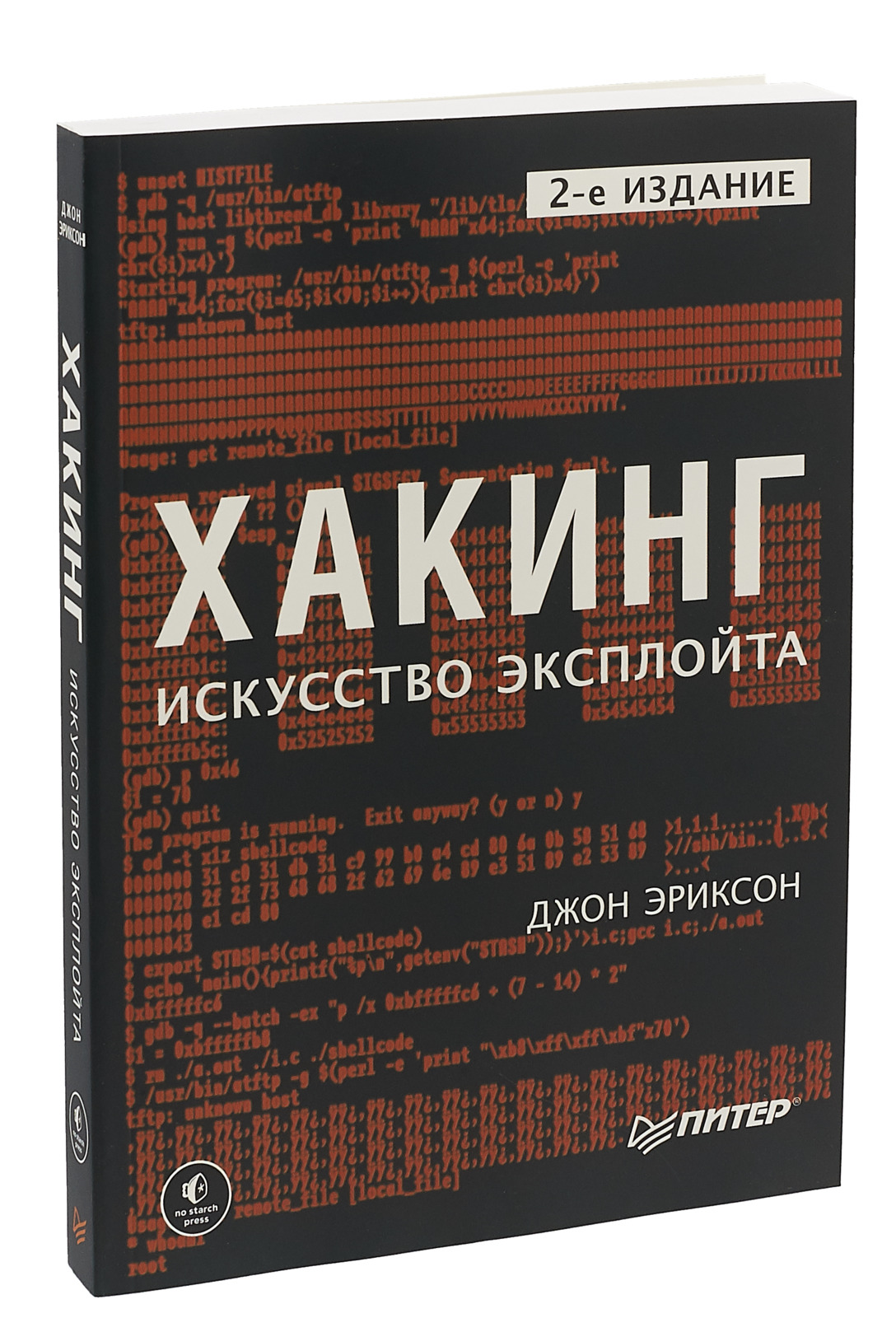 Книга "Хакинг. Искусство эксплойта" — купить в интернет-магазине OZON с ...