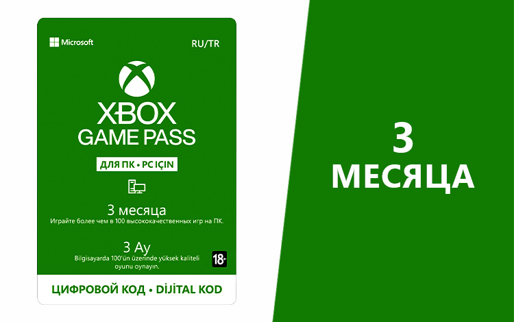 Карта оплаты Xbox Game Pass для ПК на 3 месяца (Цифровая версия ...