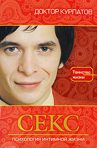 Книга "Секс. Психология интимной жизни" – купить книгу ISBN 978-5-373 ...