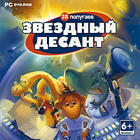 Игра 38 попугаев. Звездный десант (PC, Русская версия) купить по низкой ...