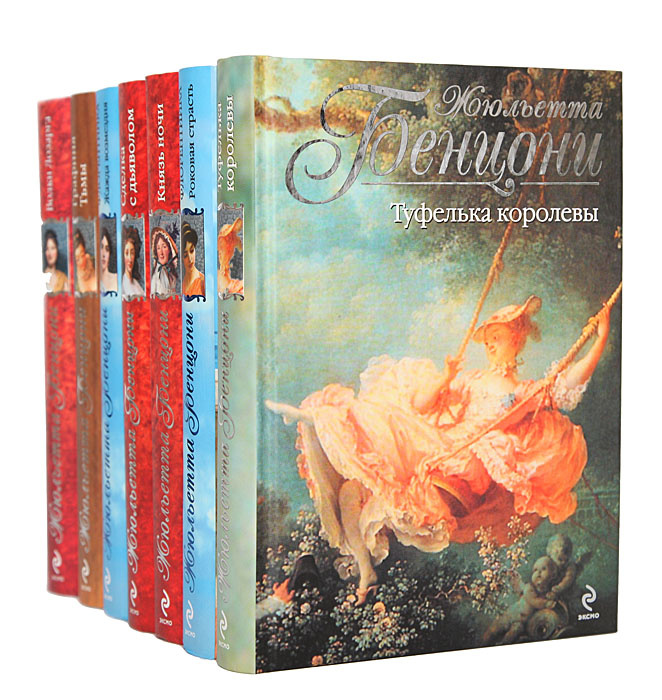 Книга "Жюльетта Бенцони (комплект из 7 книг)" Бенцони Жюльетта – купить ...