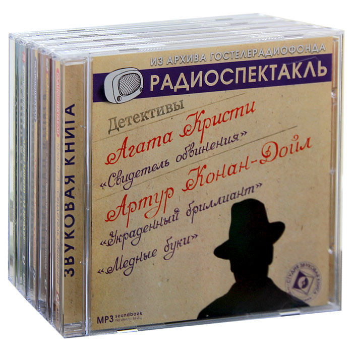 Аудиокнига "Таинственные детективы Агаты Кристи (комплект из 5 ...
