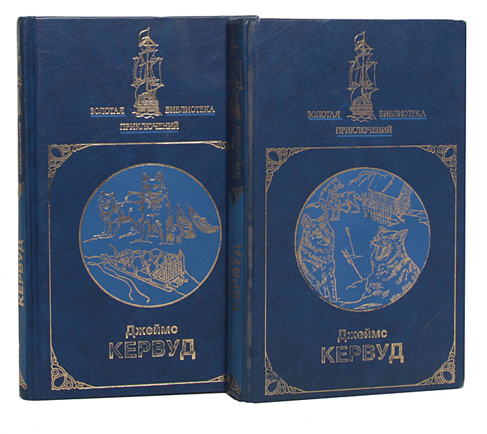 Книга "Джеймс Оливер Кервуд (комплект из 2 книг)11111111" – купить ...