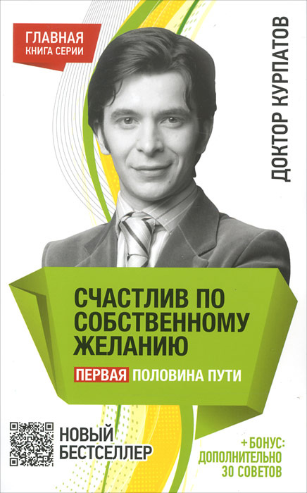 Книга "Счастлив по собственному желанию. Первая половина пути" – купить ...