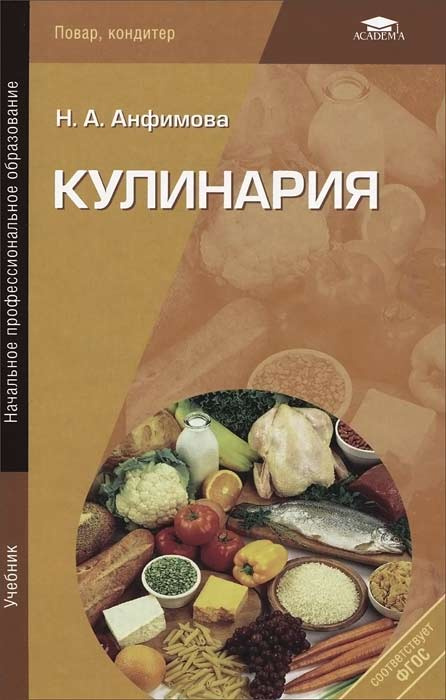 Книга "Кулинария. Учебник" – купить книгу ISBN 978-5-4468-0061-2 с ...