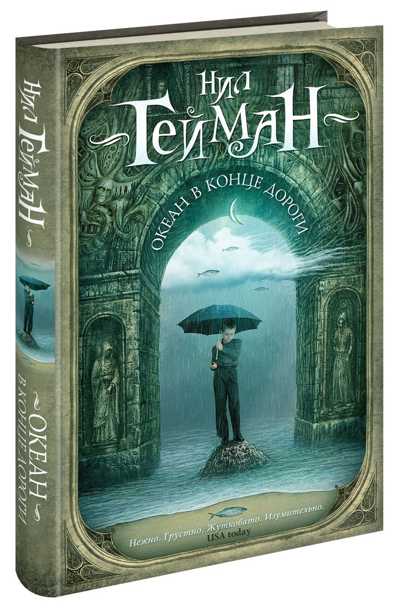 Книга "Океан в конце дороги" Гейман Нил – купить книгу ISBN 978-5-17 ...