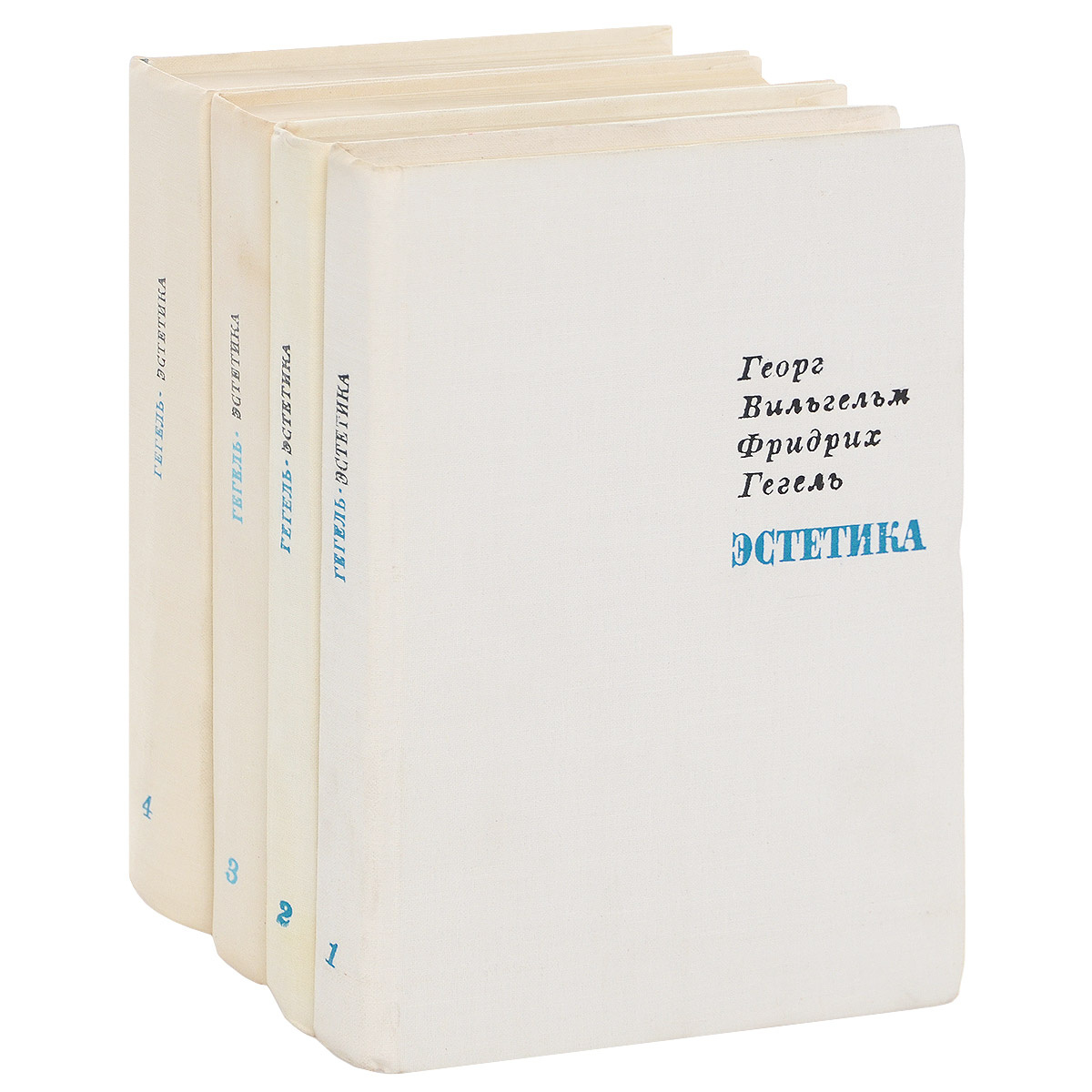 Книга "Гегель. Эстетика. В 4 томах (комплект)" Гегель Георг Вильгельм ...