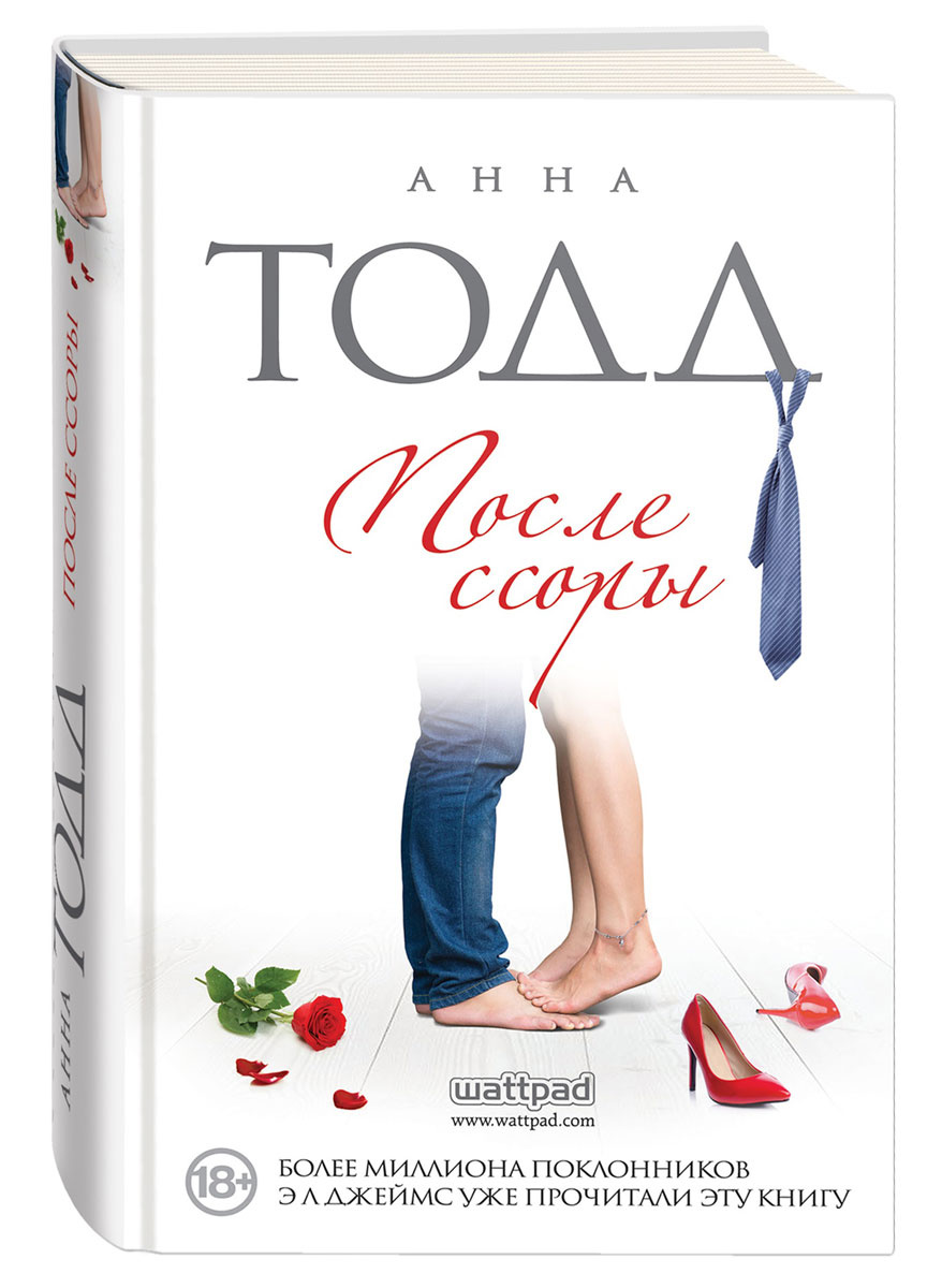 Книга "После ссоры" Тодд Анна – купить книгу ISBN 978-5-699-79444-7 с ...