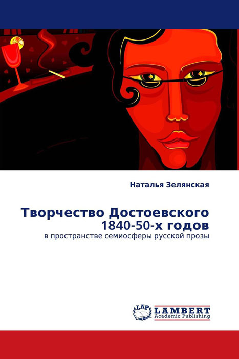 Книга "Творчество Достоевского 1840-50-х годов" – купить книгу ISBN ...