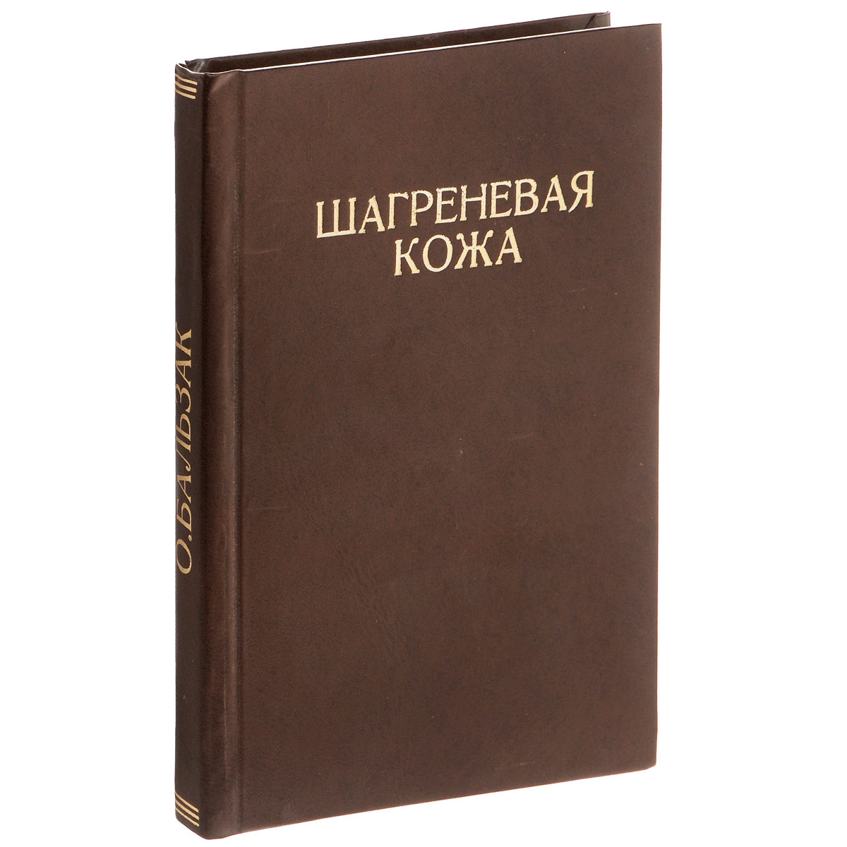 Книга "Шагреневая кожа" де Бальзак Оноре – купить книгу с быстрой ...