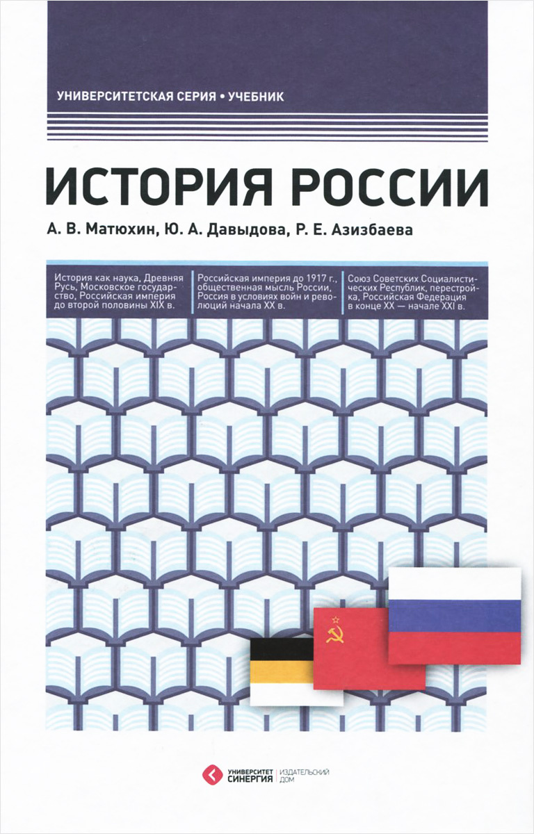 Книга "История России. Учебник" – купить книгу ISBN 978-5-4257-0243-2 с ...