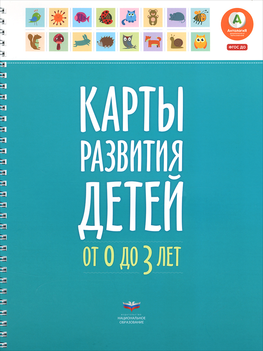 Книга "Карты развития детей от 0 до 3 лет" Мишняева Е. Ю. – купить ...