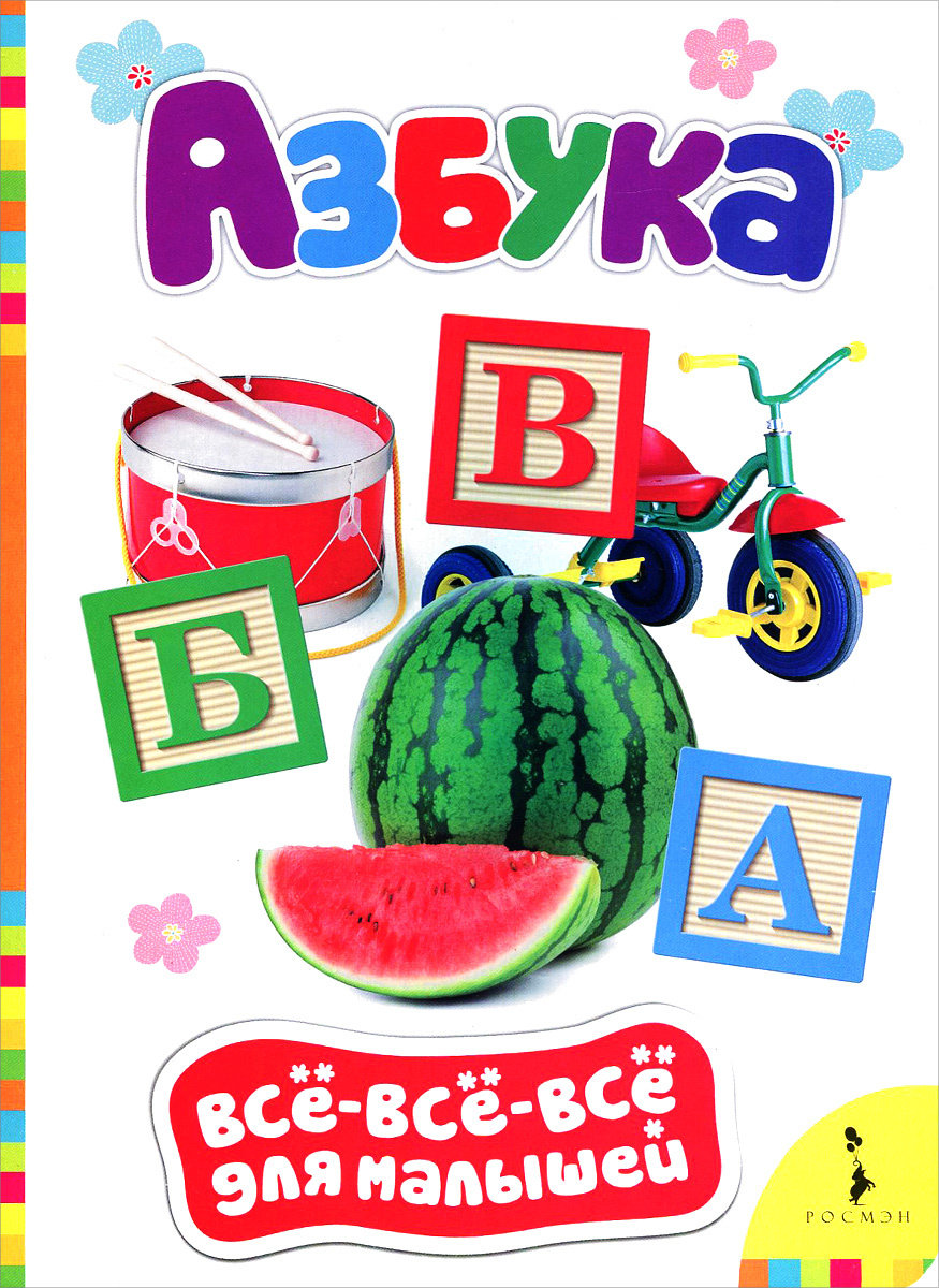 Книга "Азбука" – купить книгу ISBN 978-5-353-07294-2 с быстрой ...