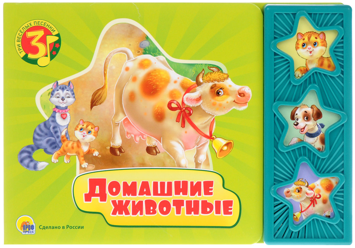Книга "Домашние животные" – купить книгу ISBN 978-5-378-25584-9 с ...