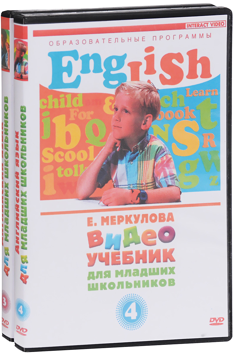 Видеоучебник: "Английский язык для младших школьников". Часть 3-4 (2 ...