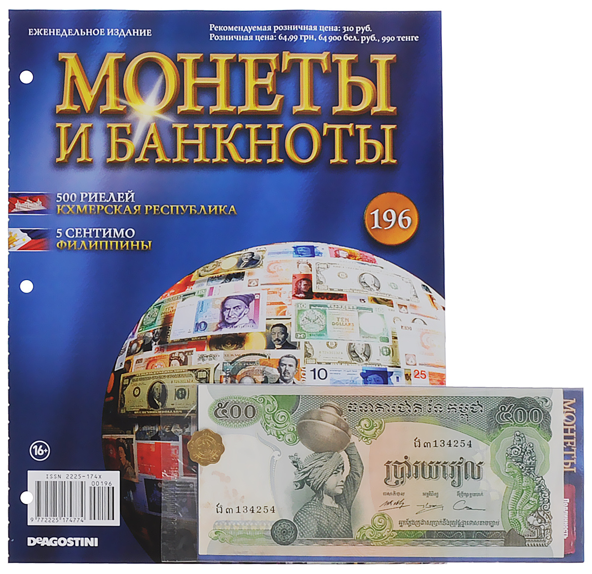 Журнал "Монеты и банкноты" №196 — купить в интернет-магазине OZON с ...