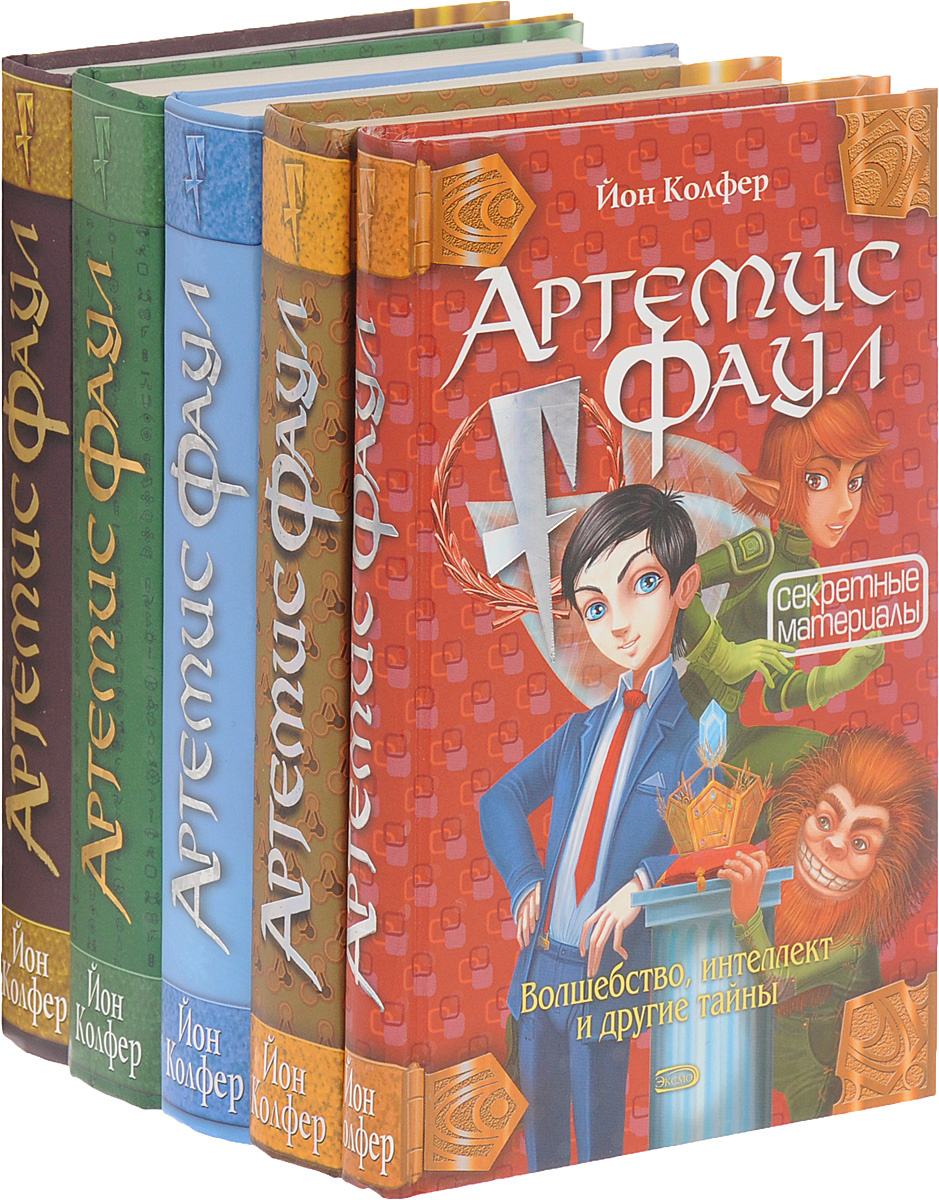 Книга "Цикл "Артемис Фаул" (комплект из 5 книг)" Колфер Йон – купить ...