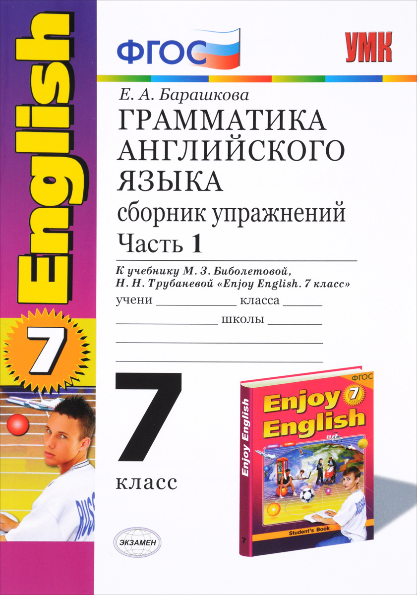 Книга "Английский язык. Грамматика. 7 класс. Сборник упражнений к ...