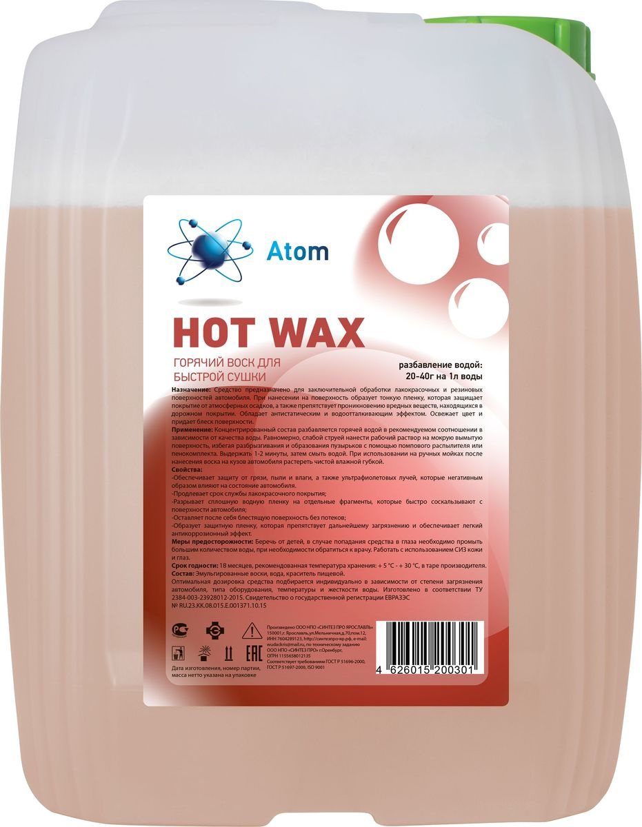 Воск автомобильный Atom "Hot Wax", горячий, 5 кг — купить в интернет ...