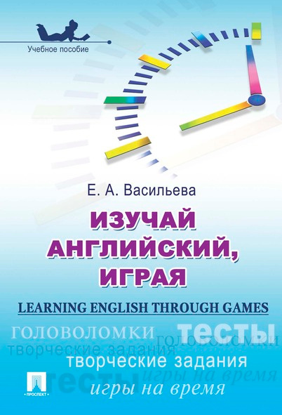  Learning English Through Games 