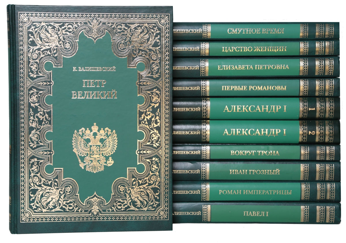 Книга "Происхождение современной России (комплект из 11 книг ...