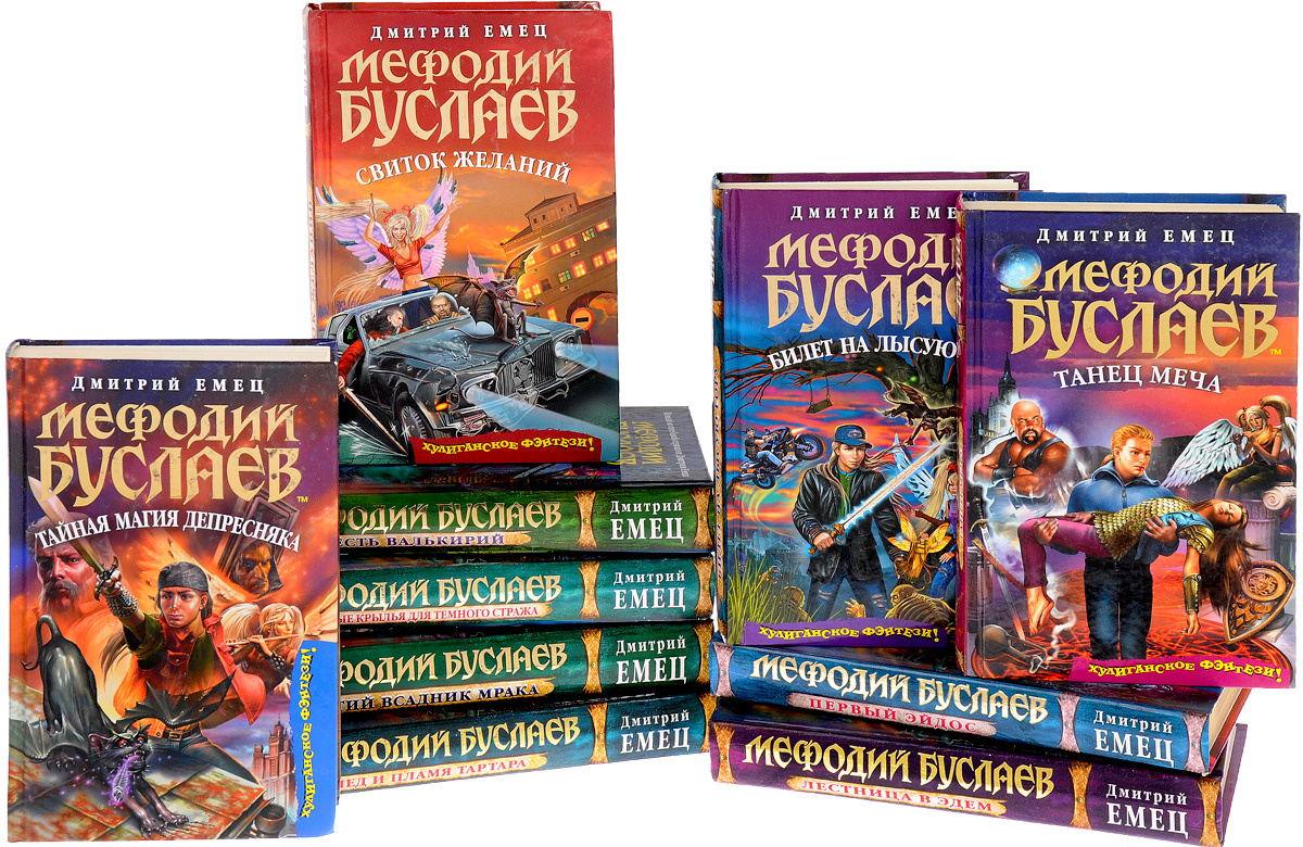 Книга "Мефодий Буслаев ( Комплект из 10 книг )" – купить книгу ISBN ЗАК ...
