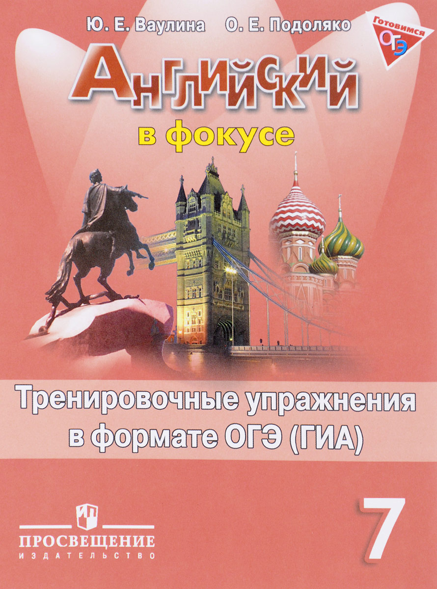 Книга "Английский язык. 7 класс. Тренировочные упражнения в формате ОГЭ ...