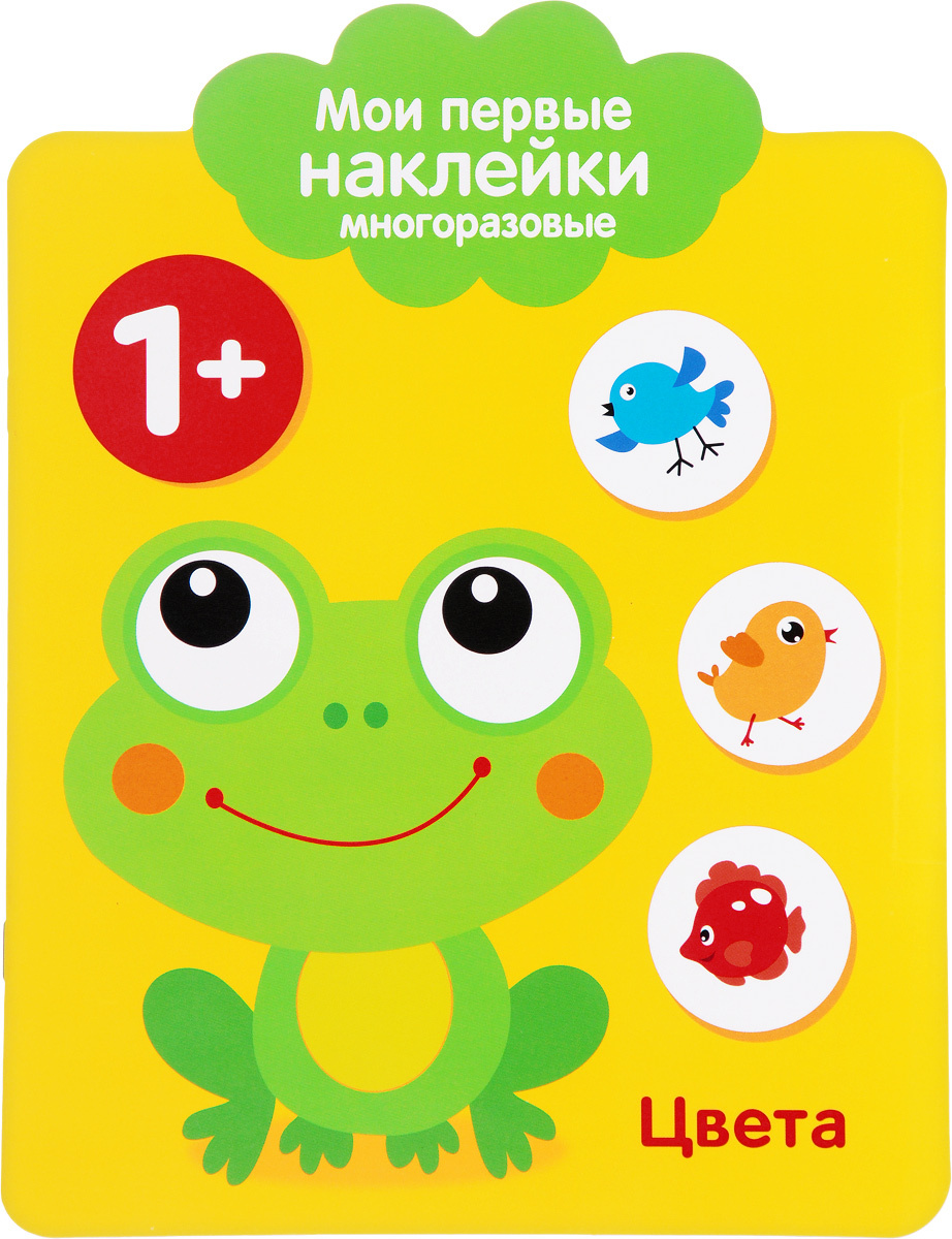 Книга "Мои первые наклейки. Цвета " – купить книгу ISBN 978-5-9951-3084 ...