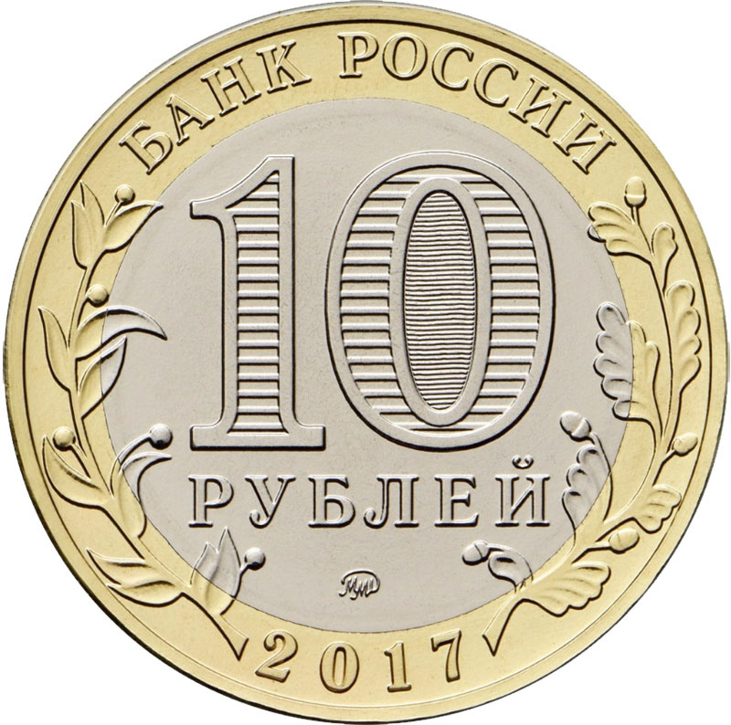 Монета номиналом 10 рублей Ульяновская область. ММД. Сталь. Россия ...