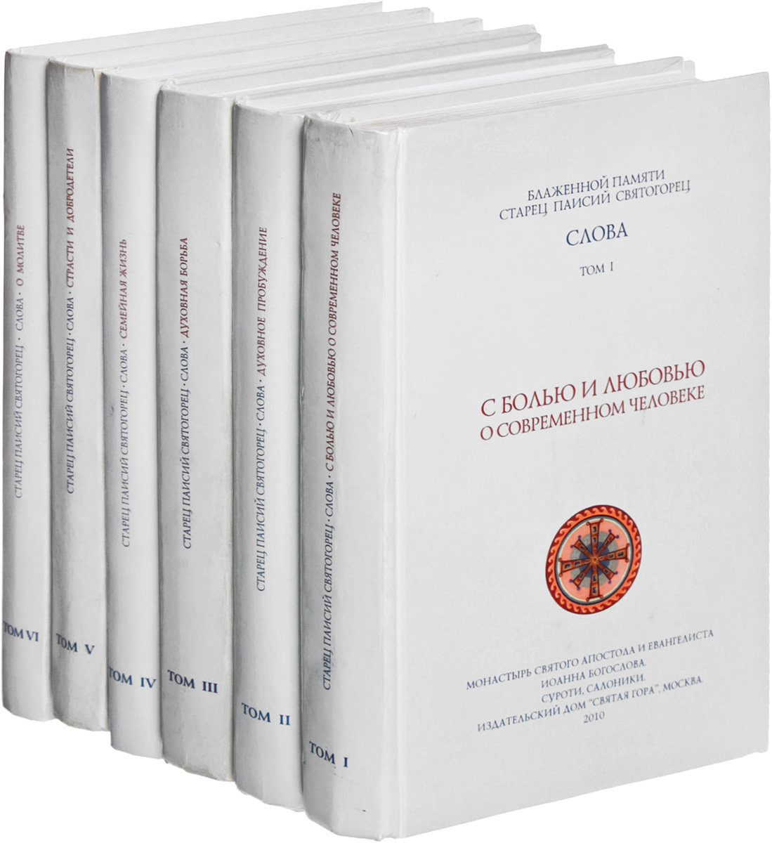 Книга "Слова (комплект из 6 книг)" Старец Паисий Святогорец – купить ...