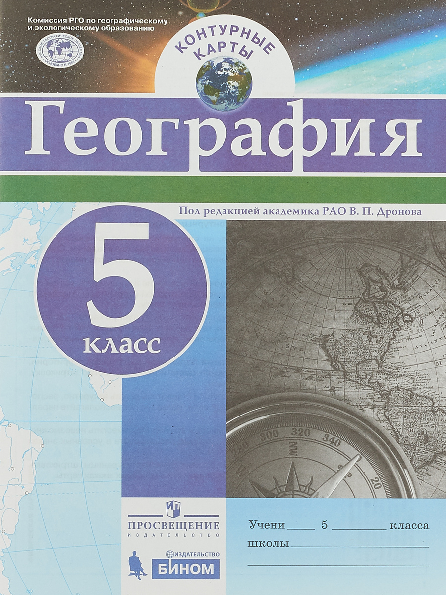 Книга "География. 5 класс. Контурные карты" Дронов Виктор Павлович ...